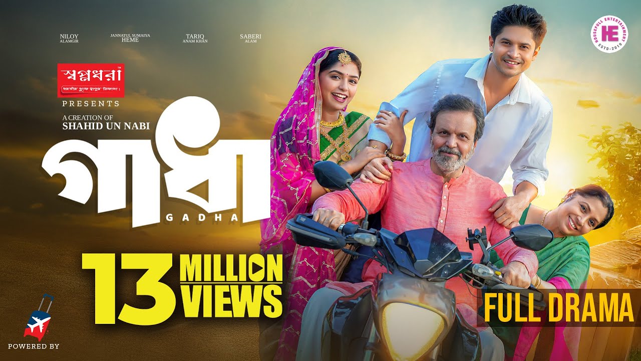 Gadha | গাধা | Full Natok | Niloy Alamgir | JS Heme | Tariq Anam ...