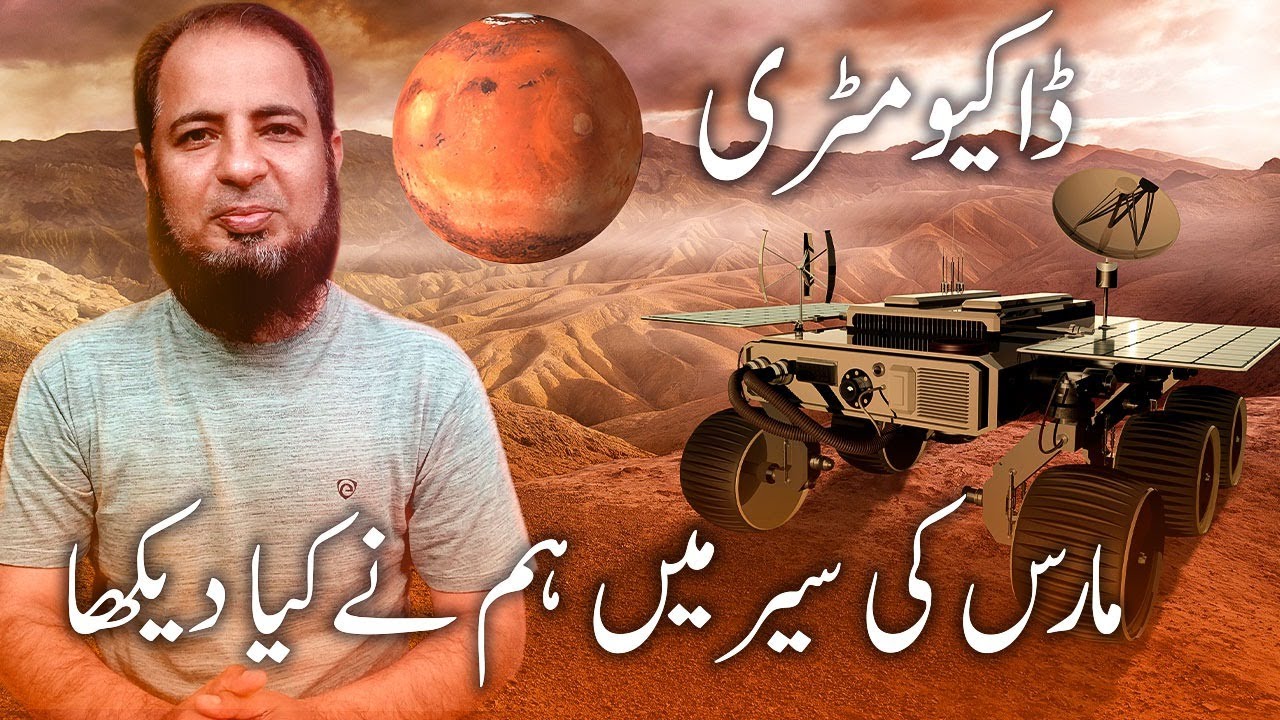 What We Saw at Mars | Documentary | اردو | हिन्दी - YouTube