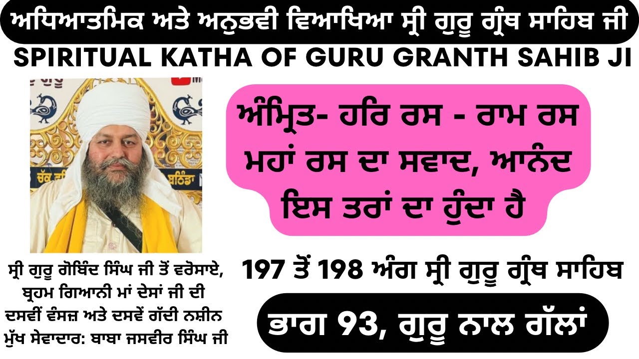 Part 93-Spiritual Gurbani Katha, Guru Granth Sahib Vyakhya, Guru Granth ...