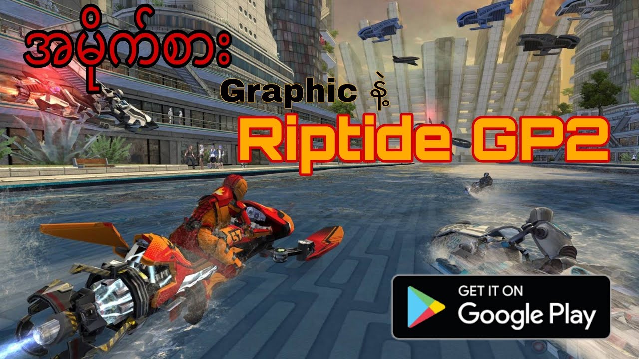 အမိုက်စား Graphic နဲ့ တကယ်မိုက်တဲ့ Ripited GP2 Game - YouTube