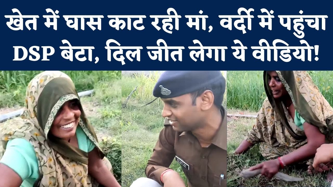 Viral Video: MP Police में DSP Santosh Patel जब पहली बार Police Dress ...