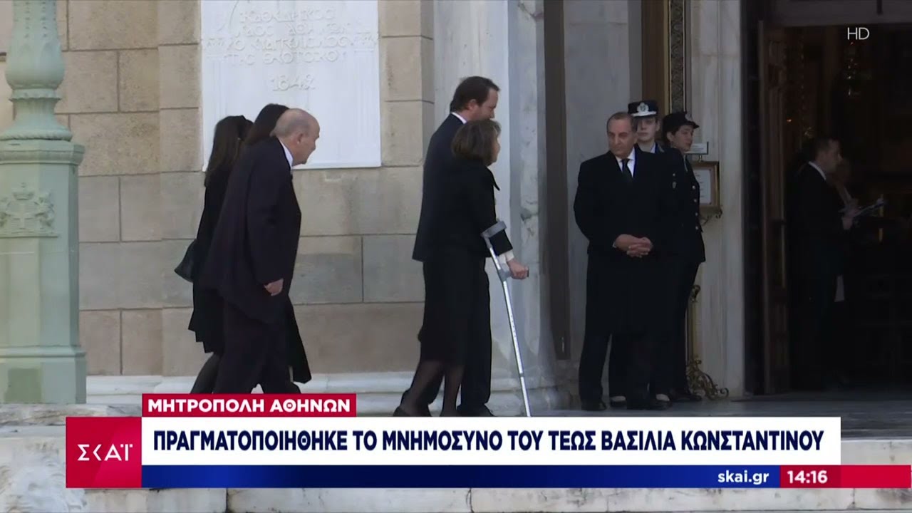 Πραγματοποιήθηκε το μνημόσυνο του τέως βασιλιά Κωνσταντίνου στην ...