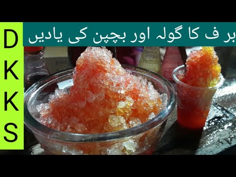 ice gola/baraf ka gola - YouTube