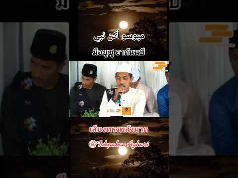 มือญูซู อากัน นบี | Menyusu Akan Nabi #Barzanji_Jawi #บัรซันยี_ยาวี