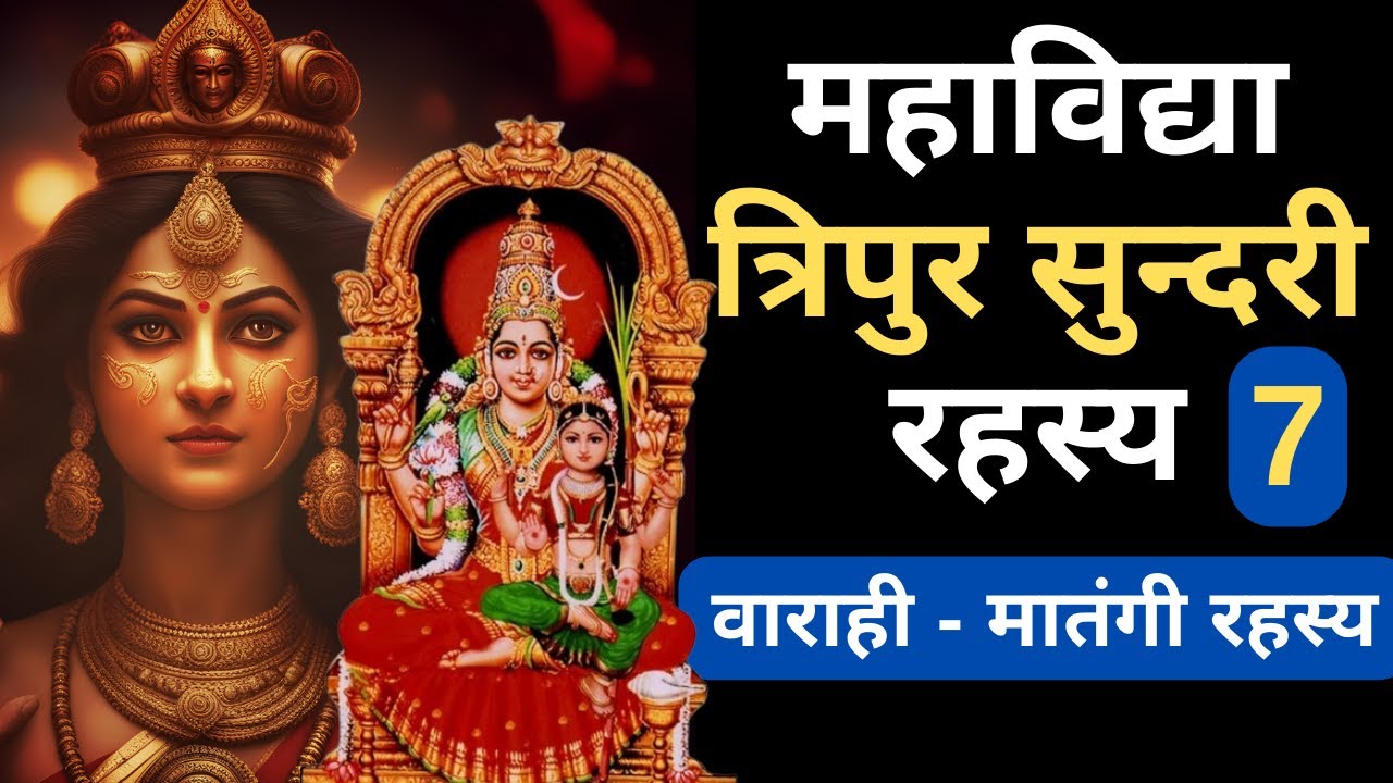 Tripura Sundari I Varahi I Mahavidya I Matangi I Laita Tripura Sundari ...