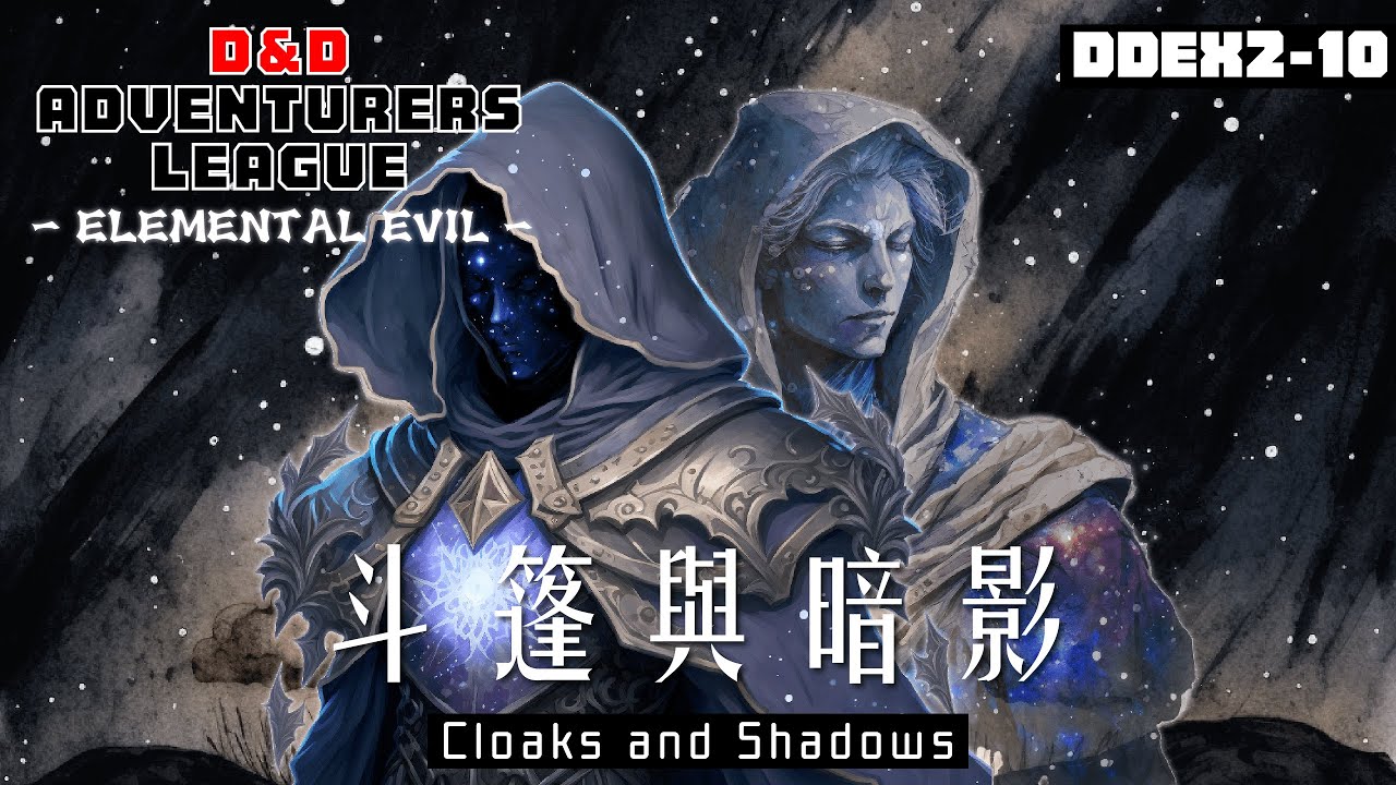 《TRPG》【斗篷與暗影】DDEX2-10 Cloaks and Shadows（D&D/龍與地下城）（Adventure League/冒險 ...