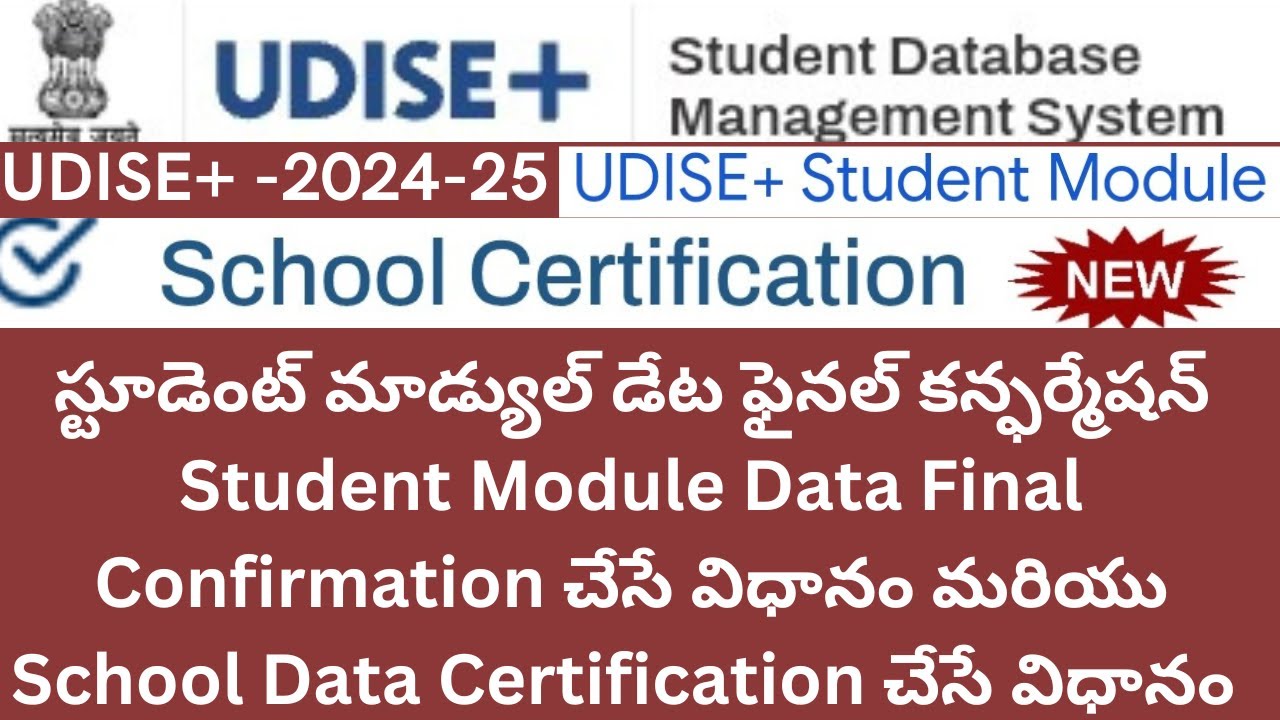 💐U Dise Plus Site,How to Submit Student Module Data Final Confirmation ...