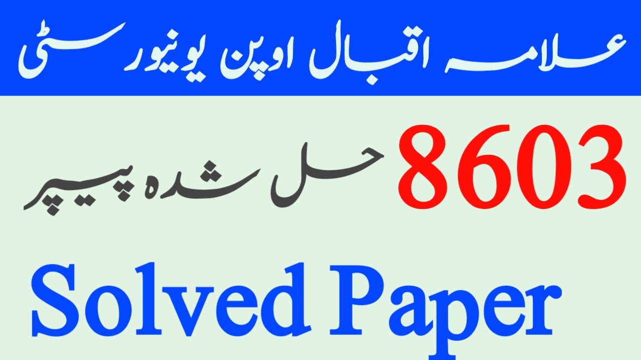 8603 Solved Paper// 8603 Solved Paper Autumn 2020 - YouTube