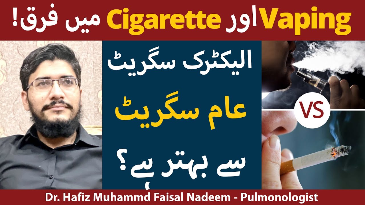 Vaping Vs Cigarette Smoking Vaping Electric Cigarette K Nuqsanat In vaping-vs-cigarette-smoking-vaping-electric-cigarette-k-nuqsanat-in
