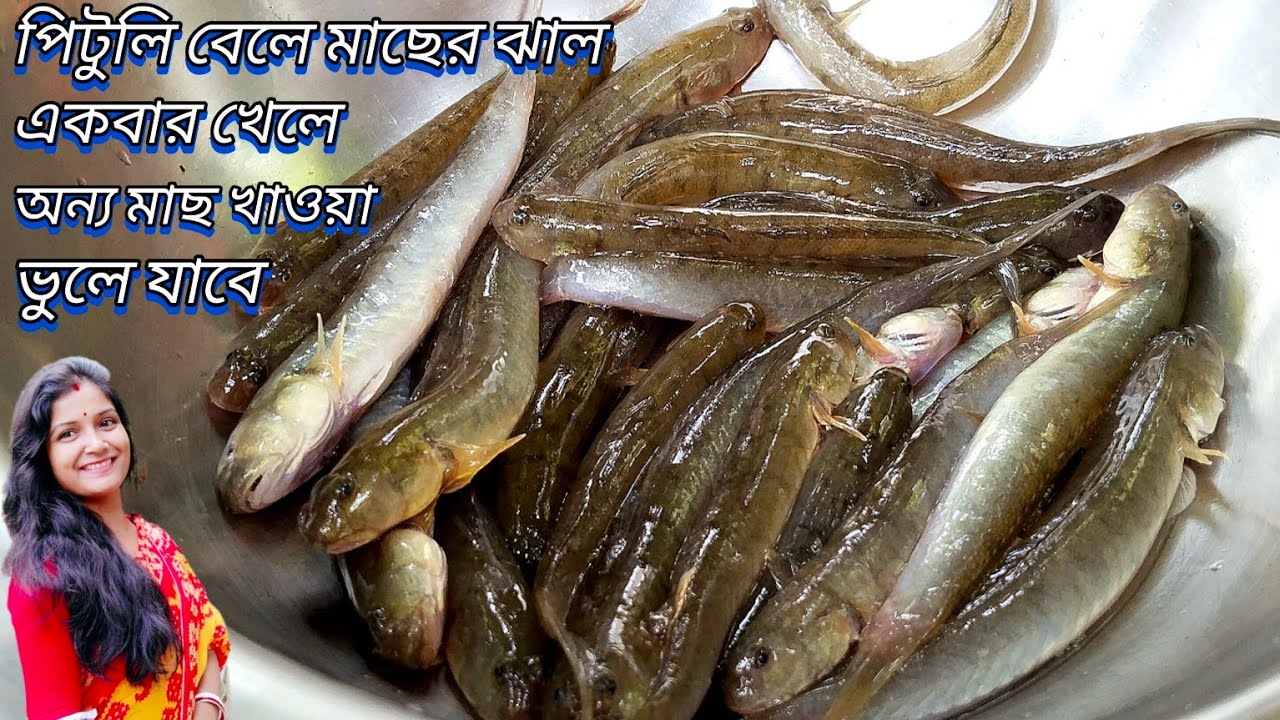 এই মাছ একবার খেলে, কথা দিচ্ছি রুই কাতলা মাছ খাওয়া একেবারেই ভুলে যাবে😋 ...