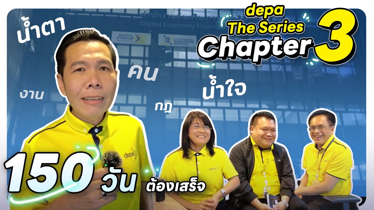 depa The Series Chapter 3: 150 วันต้องเสร็จ น้ำตา งาน คน กฎ และน้ำใจ ...