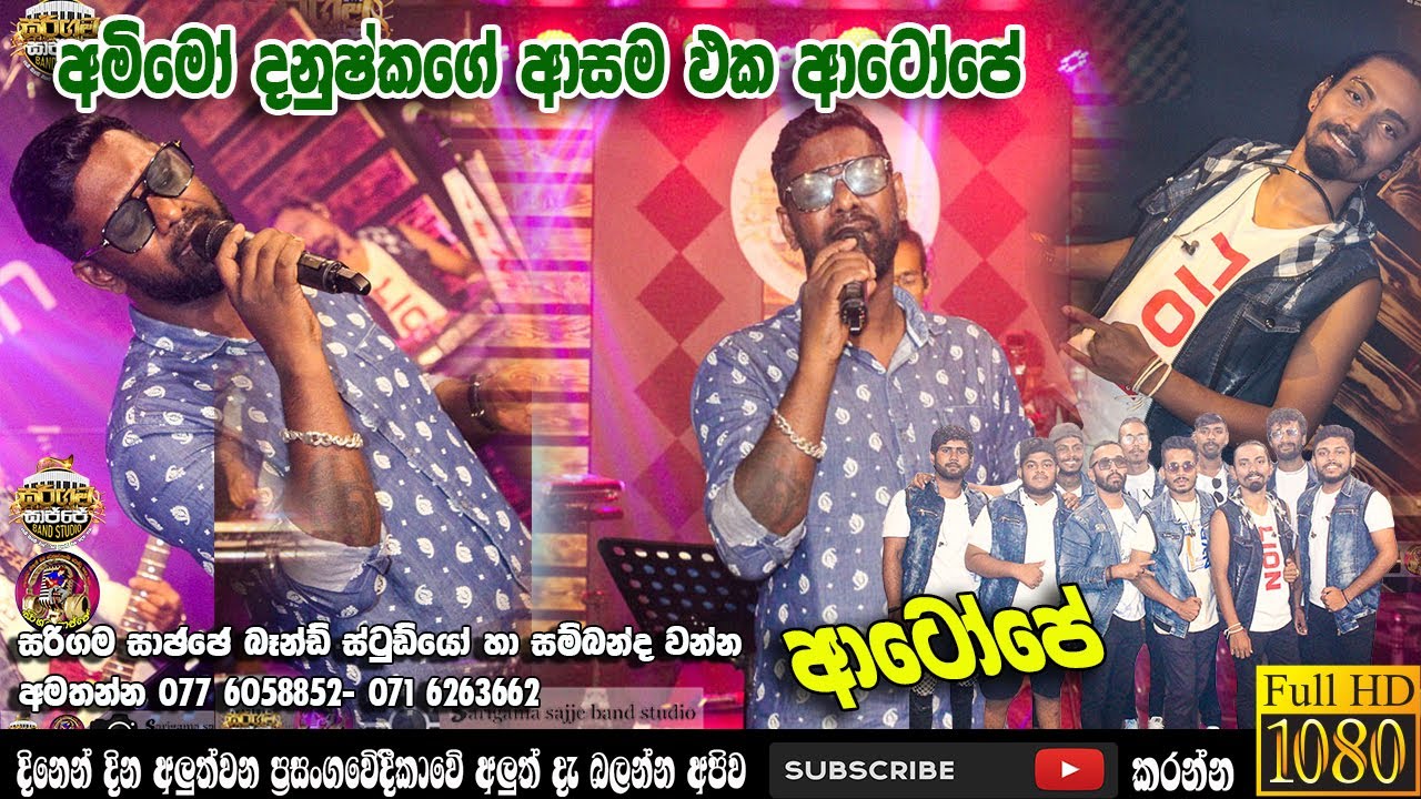 SARIGAMA SAJJE GANEMULLA NETHRA WITH MG DANUSHKA ATOPE 2023 - YouTube