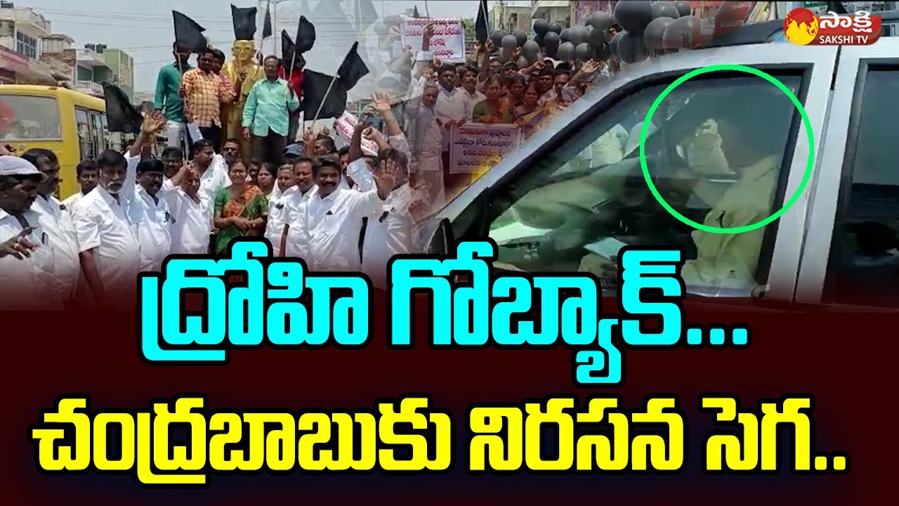 Badvel లో చంద్రబాబుకు షాక్ : Dalit Leaders Protest against Chandrababu ...