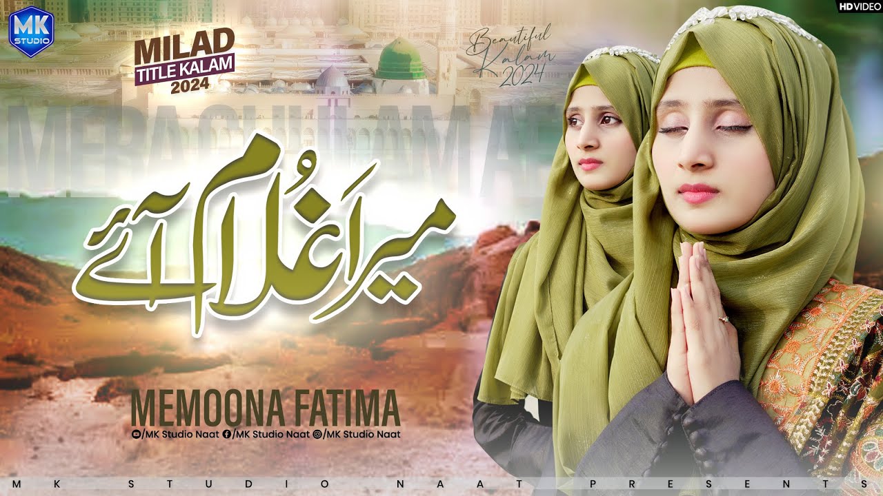 Mera Gada Mera Mangta Mera Ghulam Aye | New Rabi Ul Awwal Naat 2024 Memoona Fatima | MK Studio ...