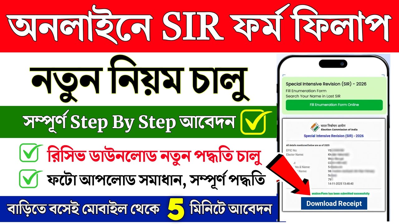 SIR form fillup online 2025 || How to fill SIR form Online || WB sir form fill up full process ...