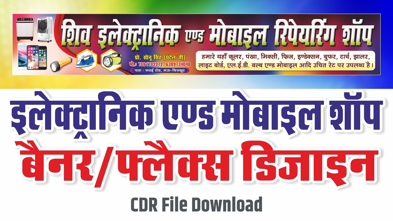 Electronic & Mobile Shop Flex Design | #Corelart | Mobile Ke dukan ka ...