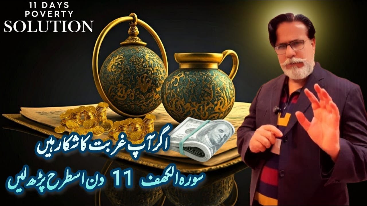 Ghurbat Ka Shikar Hain? 11 Din Mein Aapki Zindagi Badal Jayegi! - YouTube