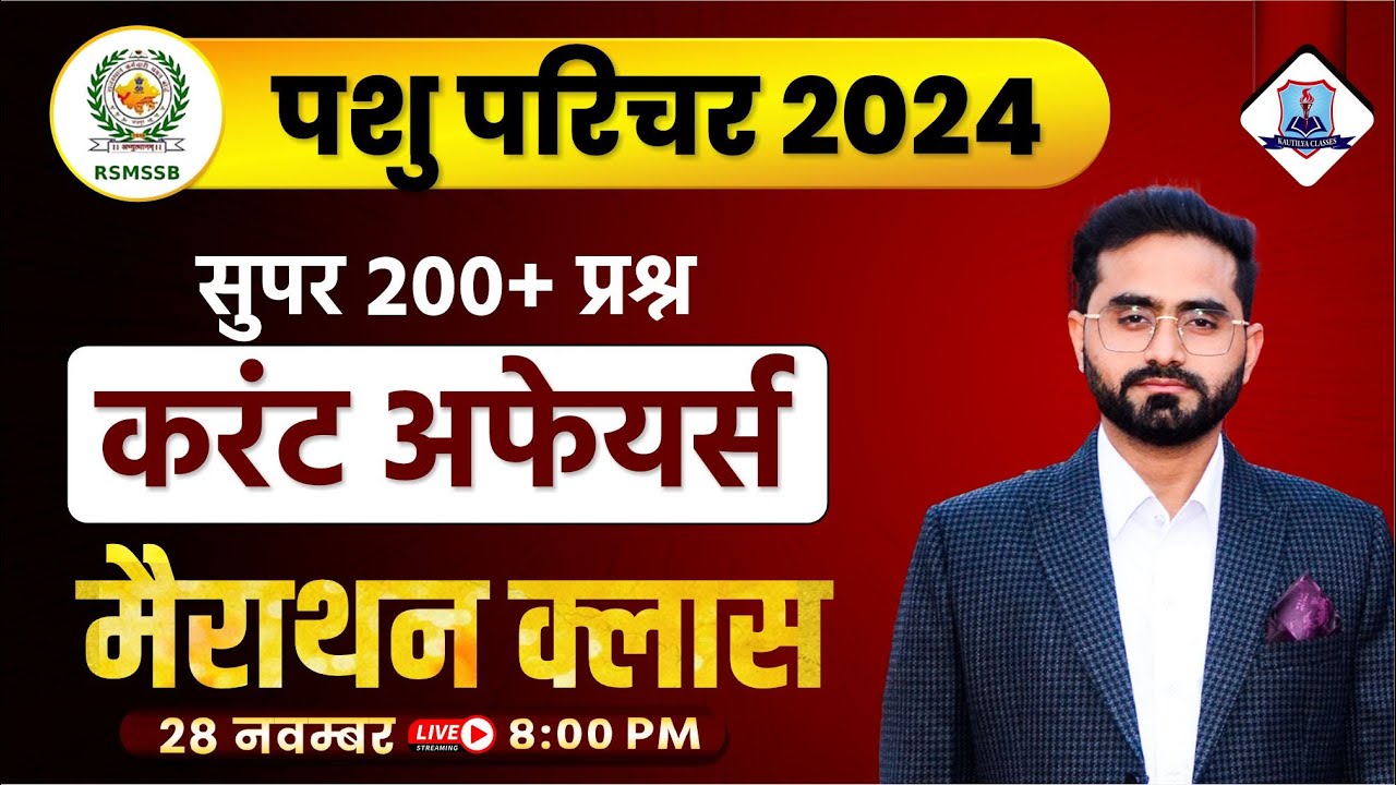 Pashu Paricharak Current Affairs 2024 | Pashu Paricharak Marathon Class ...