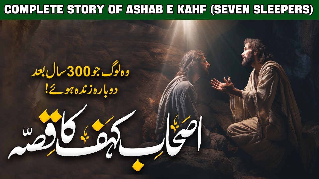 Exploring Legend of Ashab-e-Kahf | Those People Who Were Resurrected ...