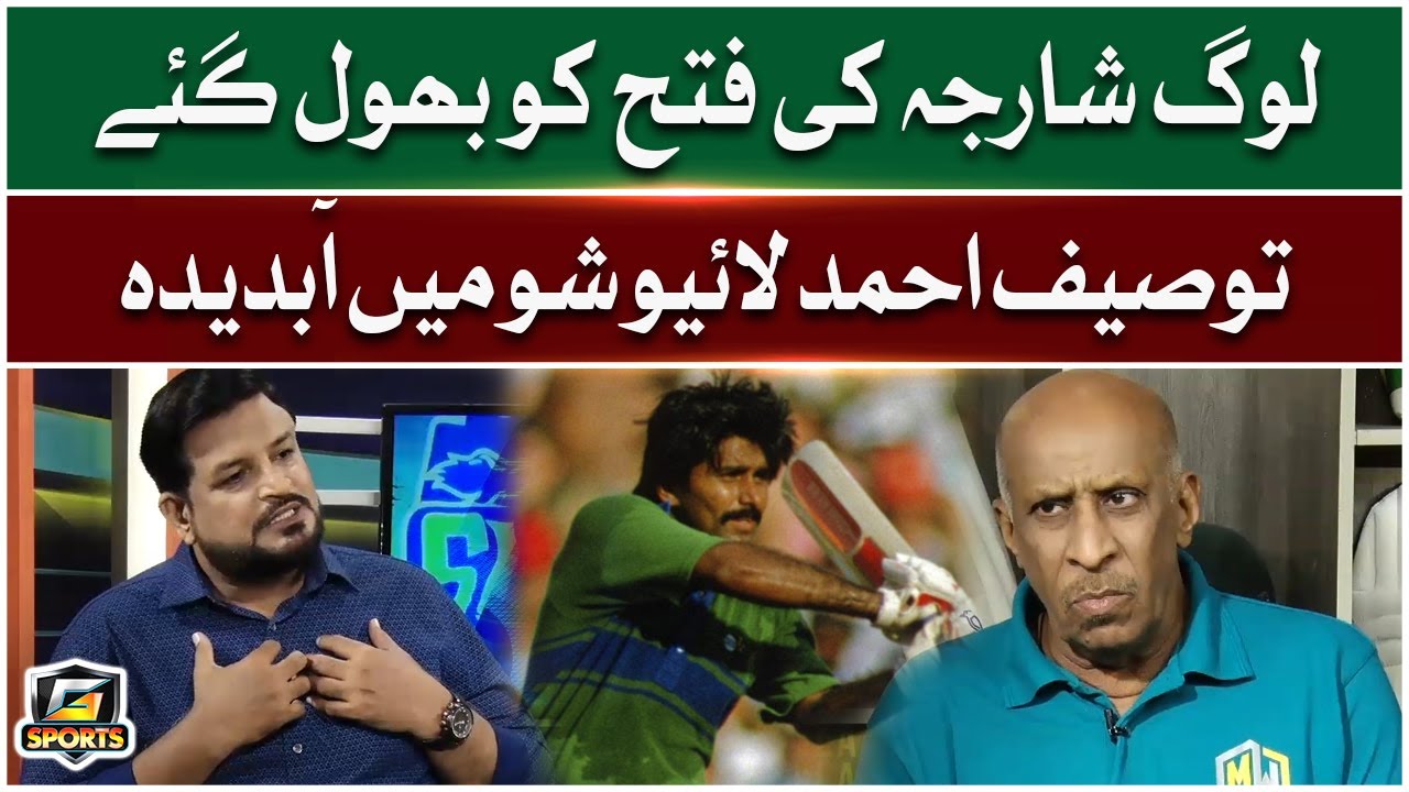 Tauseef Ahmed Gets Emotional | People Forgot Sharjah's Victory | G ...