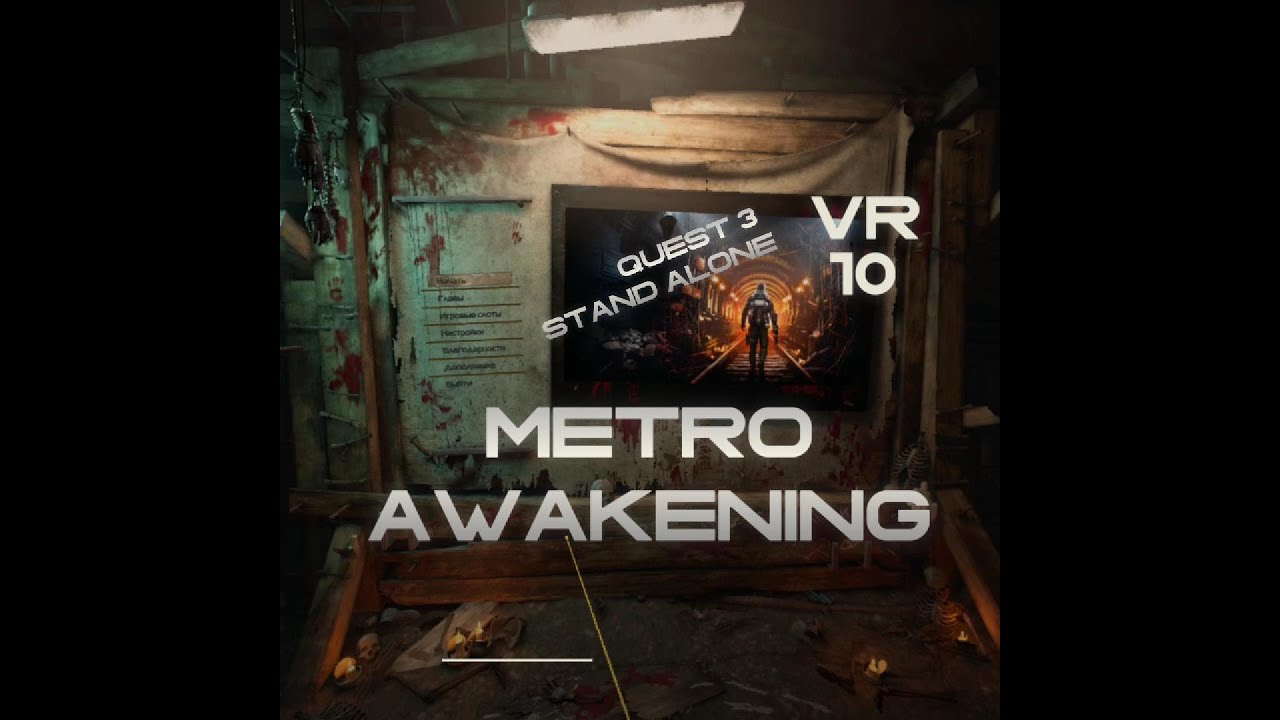 Metro Awakening VR - Прохождение 10 - Quest 3 STAND ALONE - YouTube