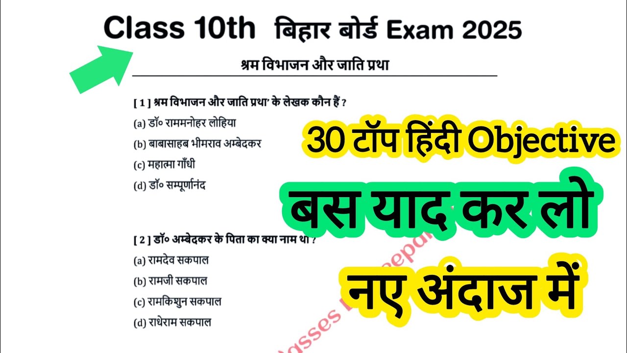 Class 10th Hindi Chapter 1 l Class 10 Hindi Objective l 10th Ka Hindi ...