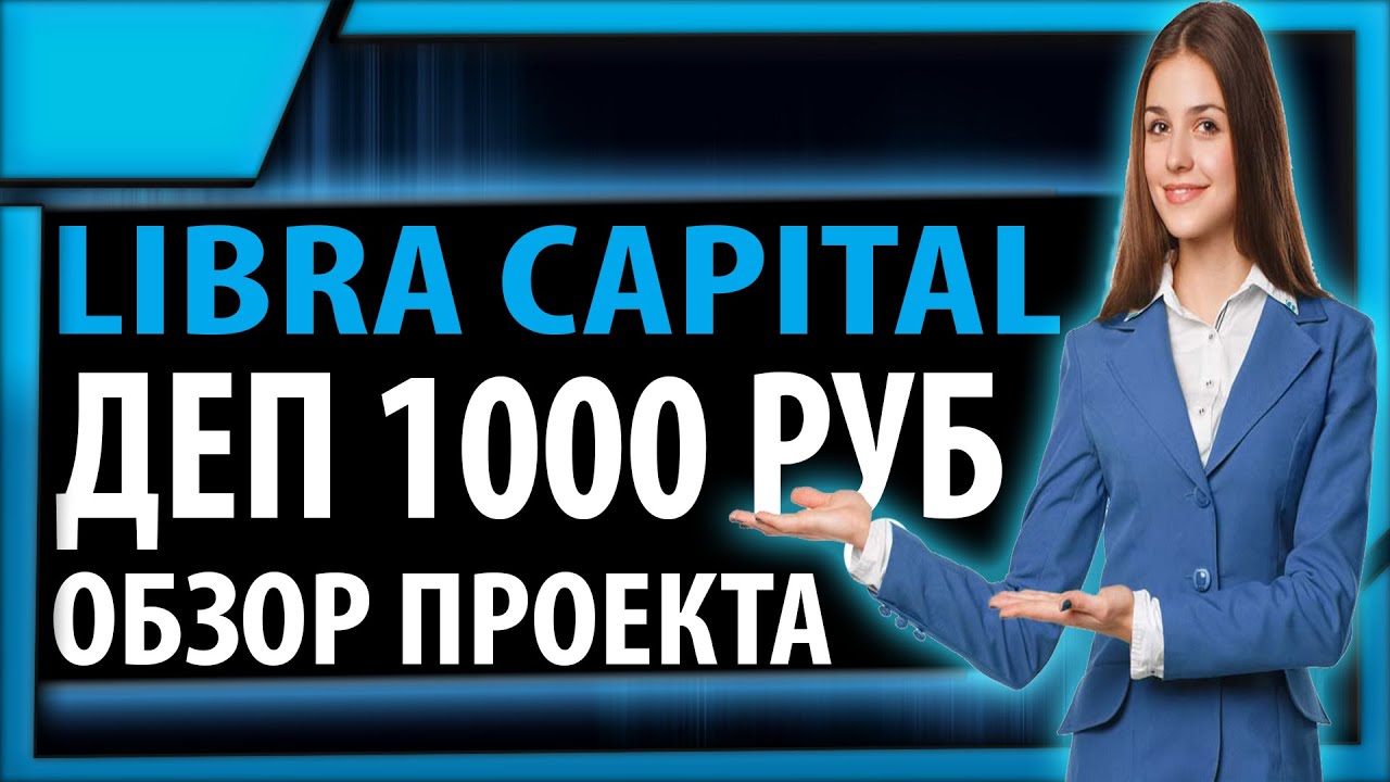Libra.capital как зарабатывать от 2.6% в сутки бессрочно (СКАМ) - YouTube