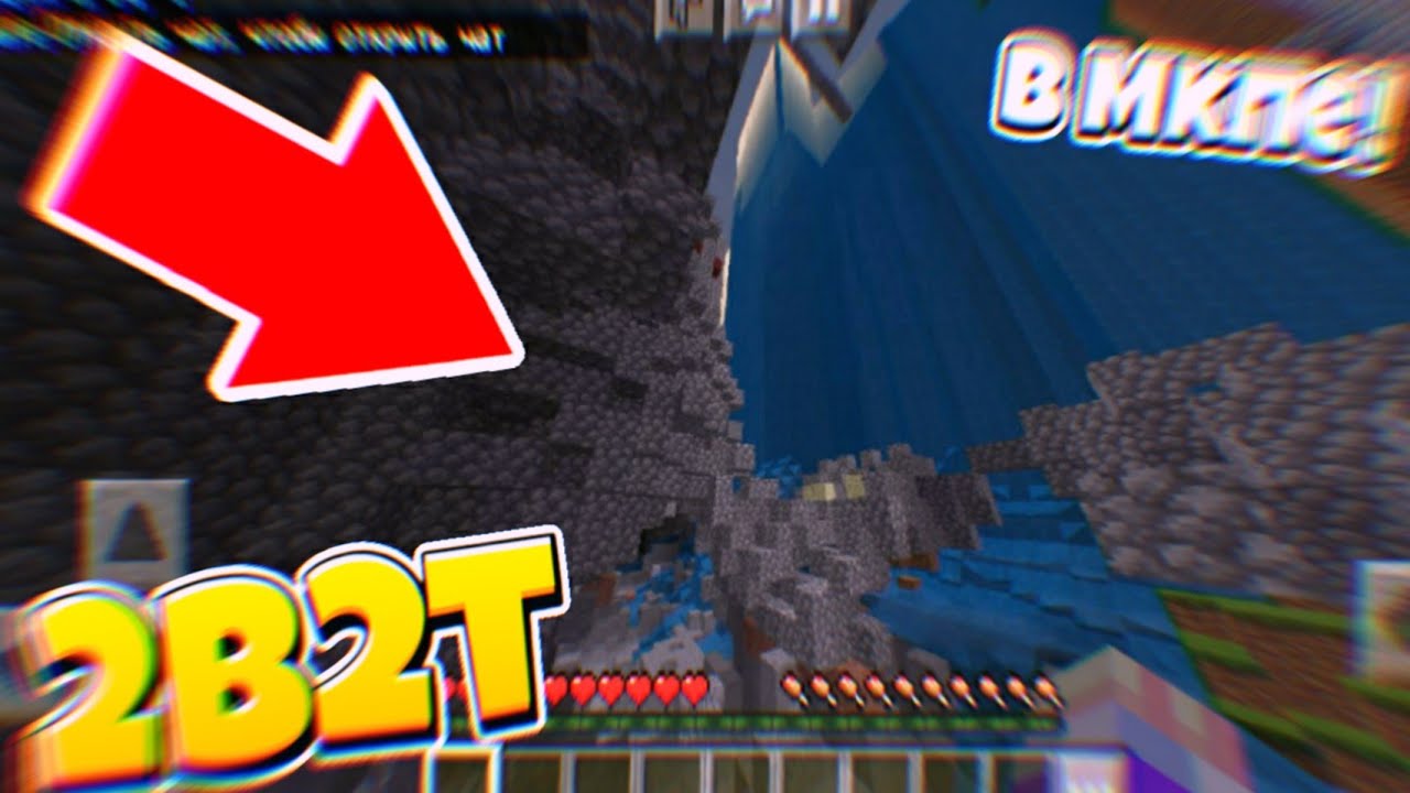 2b2t СЕРВЕР В МАЙНКРАФТ ПЕ! АНАРХИЯ 2Б2Т В МКПЕ - 2B2T MINECRAFT PE - YouTube