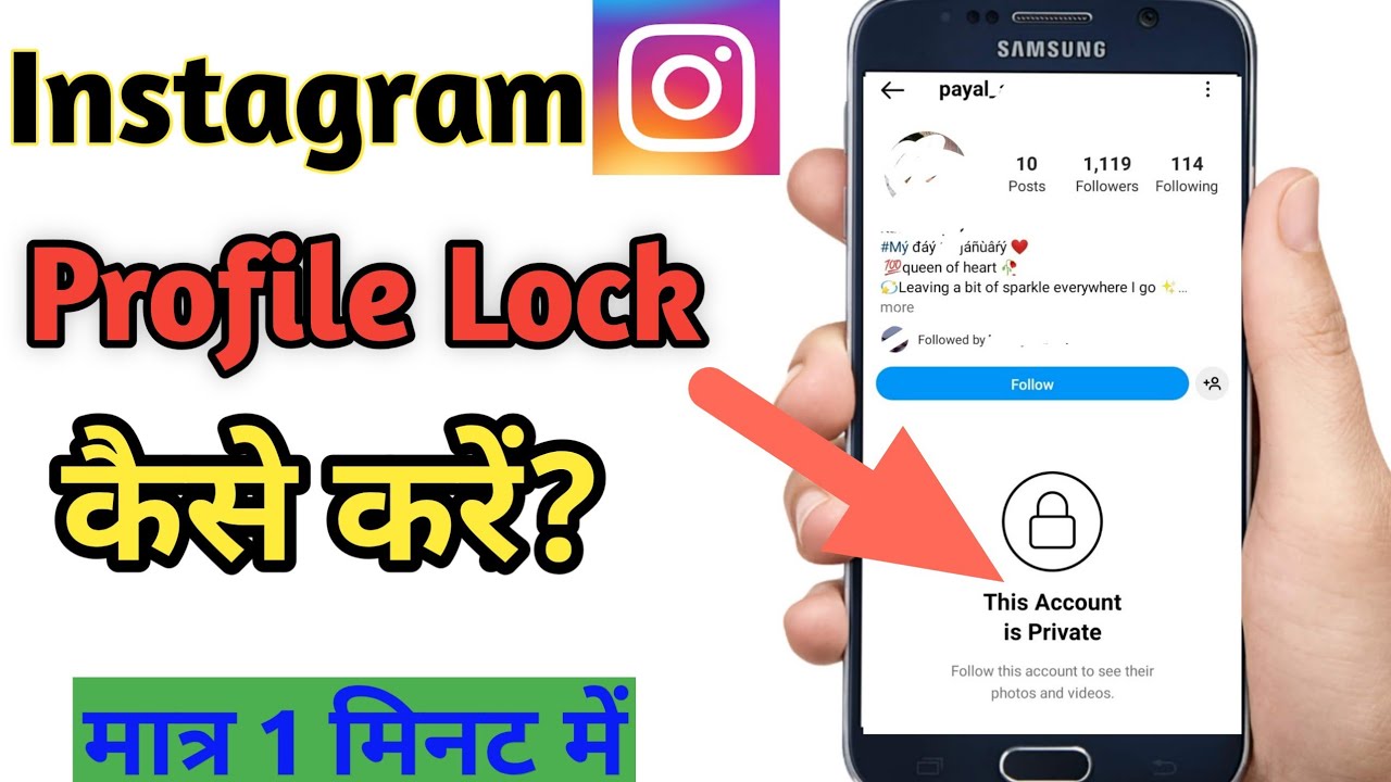 Instagram Profile Lock Kaise Kare |How to lock Instagram profile 2022 ...