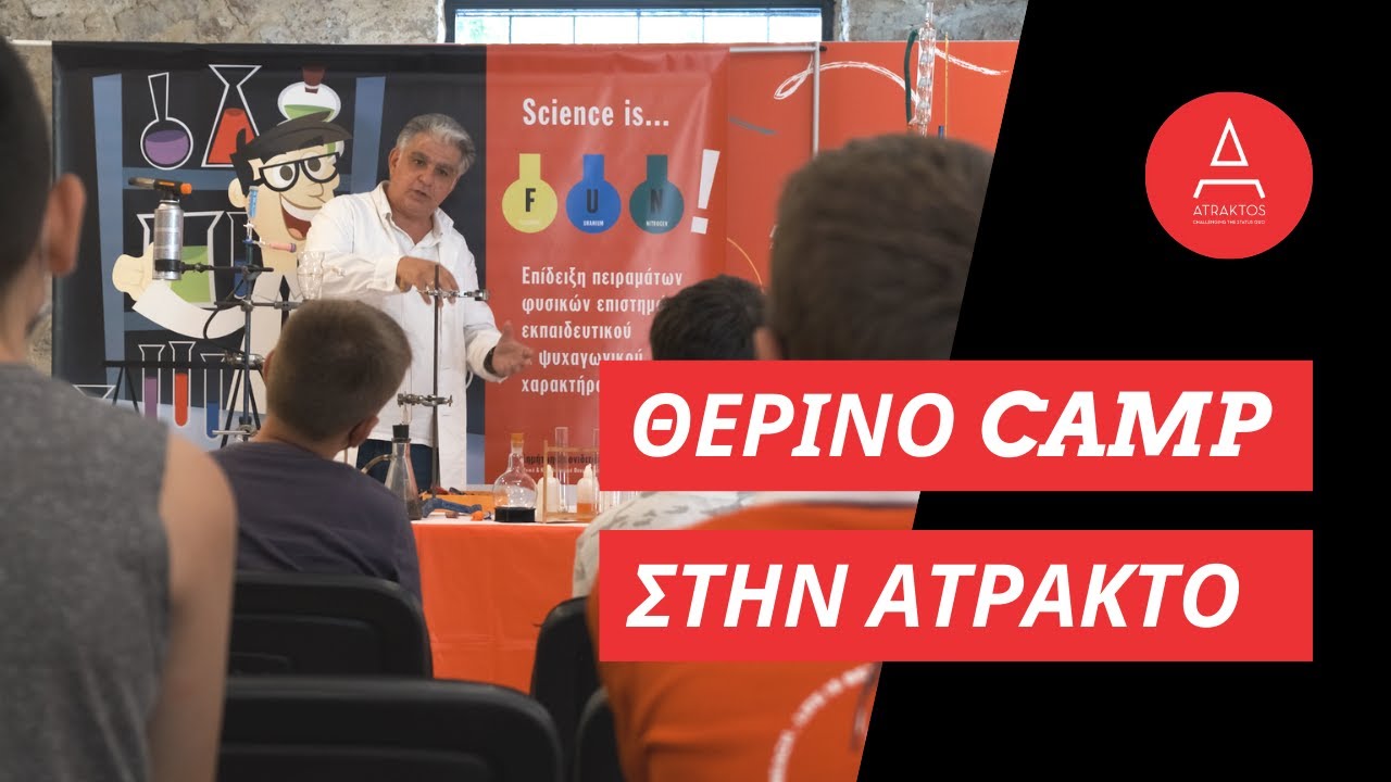 ΤΡΙΗΜΕΡΟ ΣΕΜΙΝΑΡΙΟ ΦΥΣΙΚΩΝ ΕΠΙΣΤΗΜΩΝ ΣΤΗΝ ΑΤΡΑΚΤΟ | 1 - 5 ΙΟΥΛΙΟΥ 2021 ...