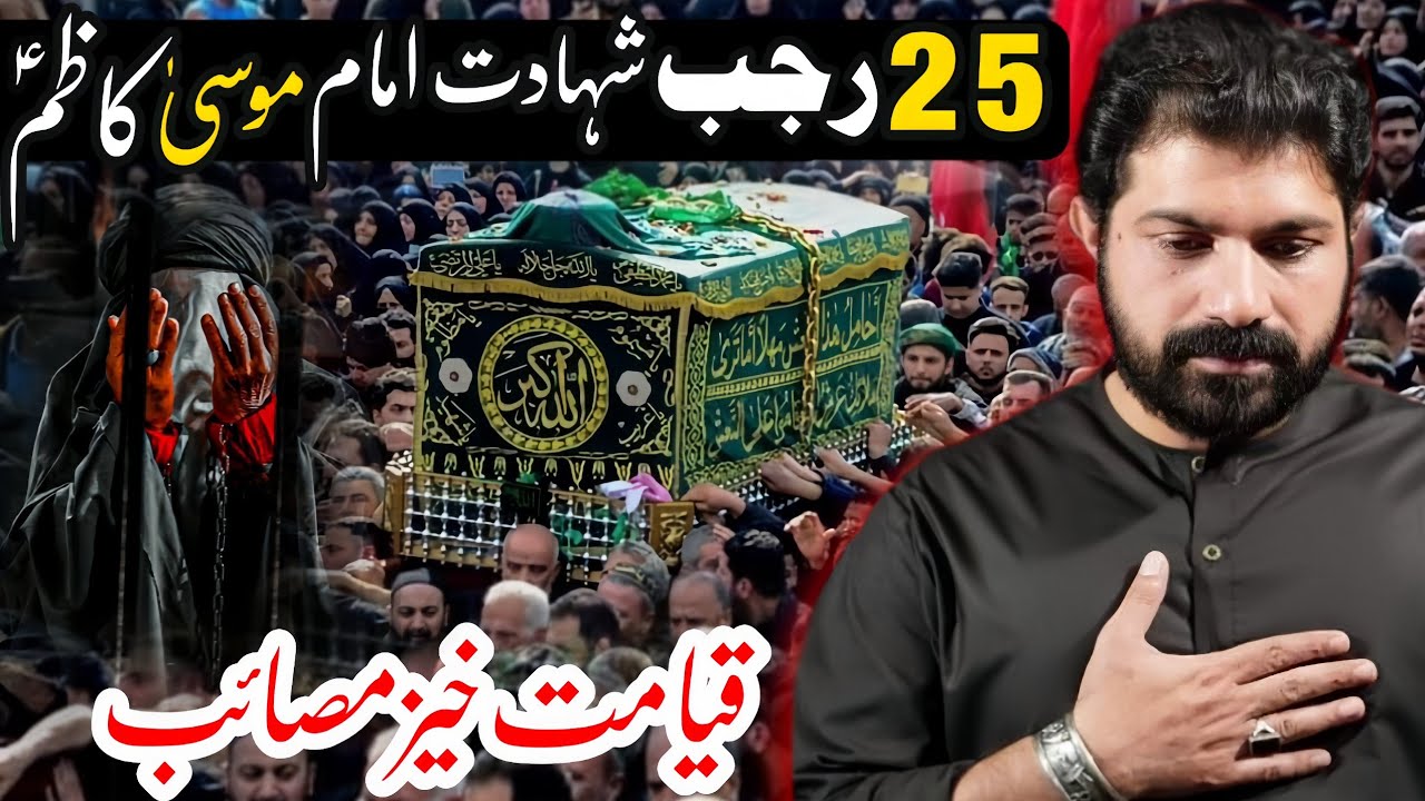 25 Rajab Shahadat Hazrat Imam Musa Kazim (as) | Allama Asif Raza Alvi ...