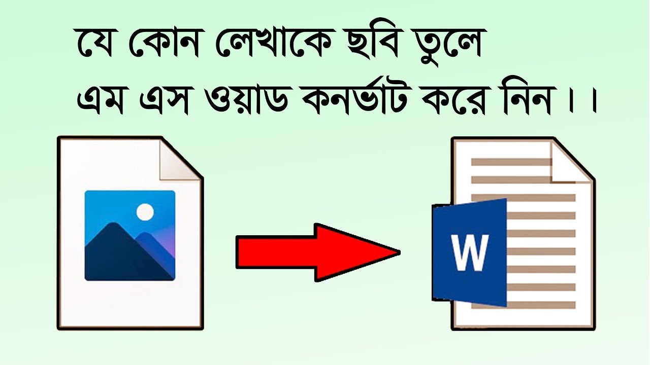 Image to Microsoft word convert ‖ ছবি থেকে এম এস ওয়াড করুন ‖ IT ...