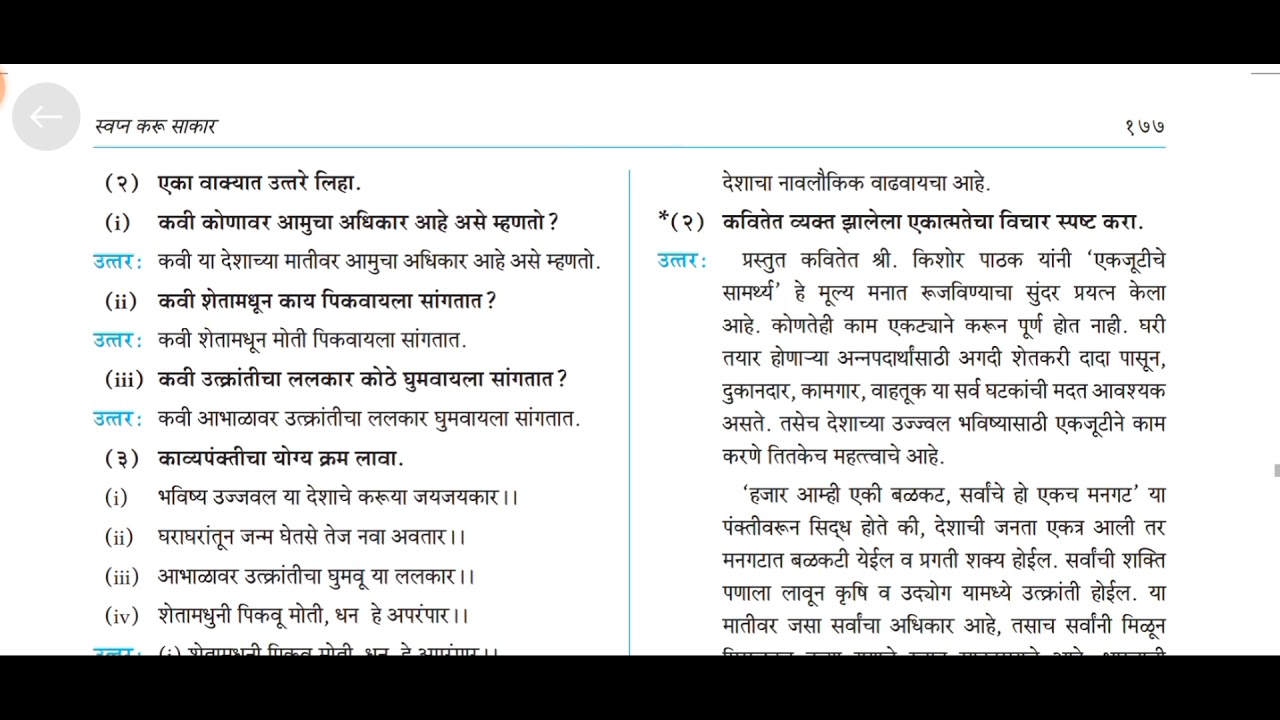 Swapn Karu Sakar class 10 | Marathi chapter 16 Question and Answer ...
