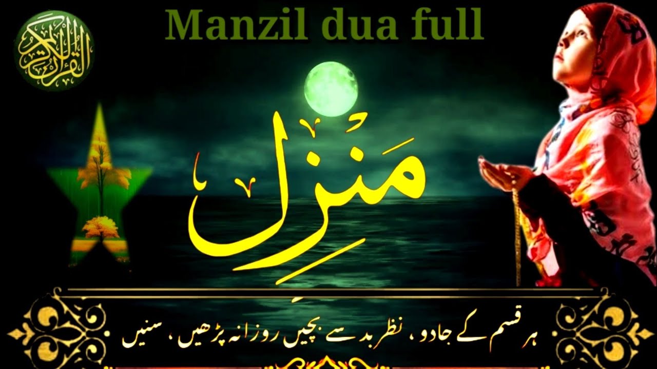 Manzil dua [EP-267] Manzil dua full |cure for black magic| jinns evil ...