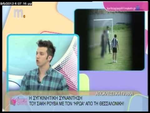 ΚΟΡΙΤΣΙΑ ΓΙΑ ΣΠΙΤΙ: ΑΠΟΚΛΕΙΣΤΙΚΑ ΠΛΑΝΑ ΣΑΚΗ ΡΟΥΒΑ - YouTube
