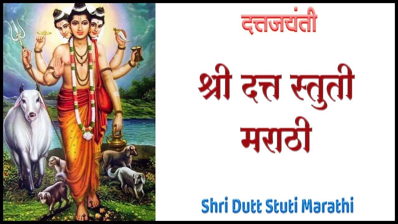 श्री दत्त स्तुती मराठी | Shri Dutt Stuti Marathi | #dattatreyastotram ...