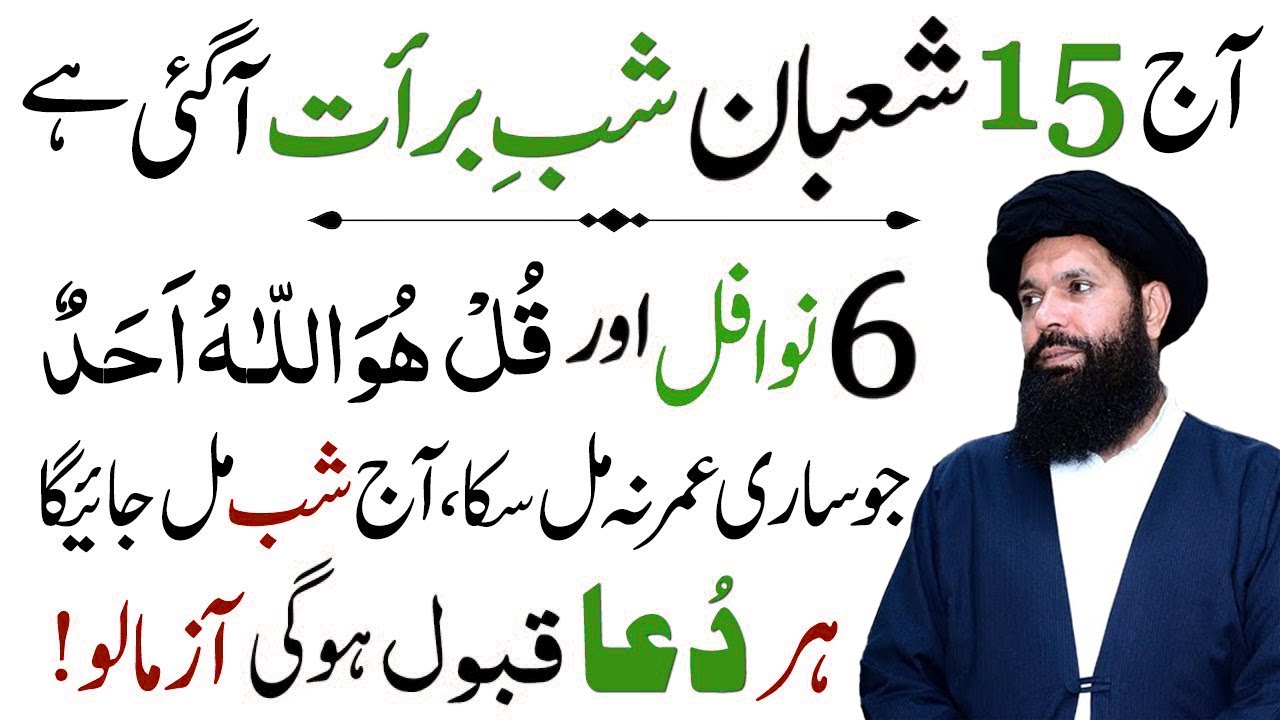 Ajj 15 Shaban Shab E Barat Kay Din 6 Nawafal Or Ye Surah Ic Tarah Parh ...
