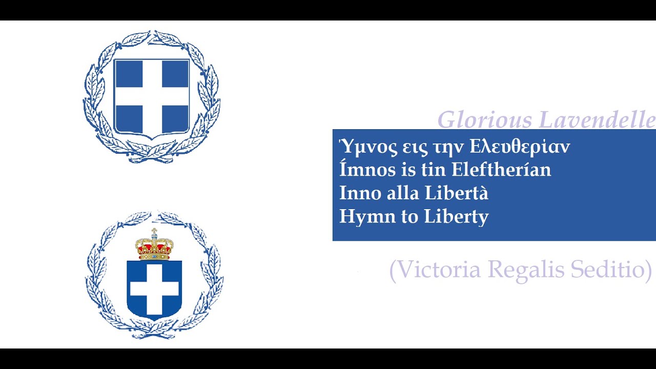 National Anthem of Greece - Ύμνος εις την Ελευθερίαν | Greek ...