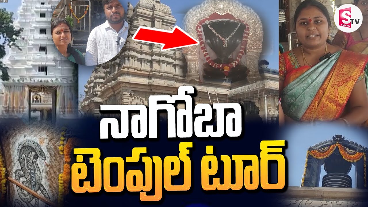 Nagoba Temple Tour | నాగోబా టెంపుల్ టూర్ | Latest News Updates ...