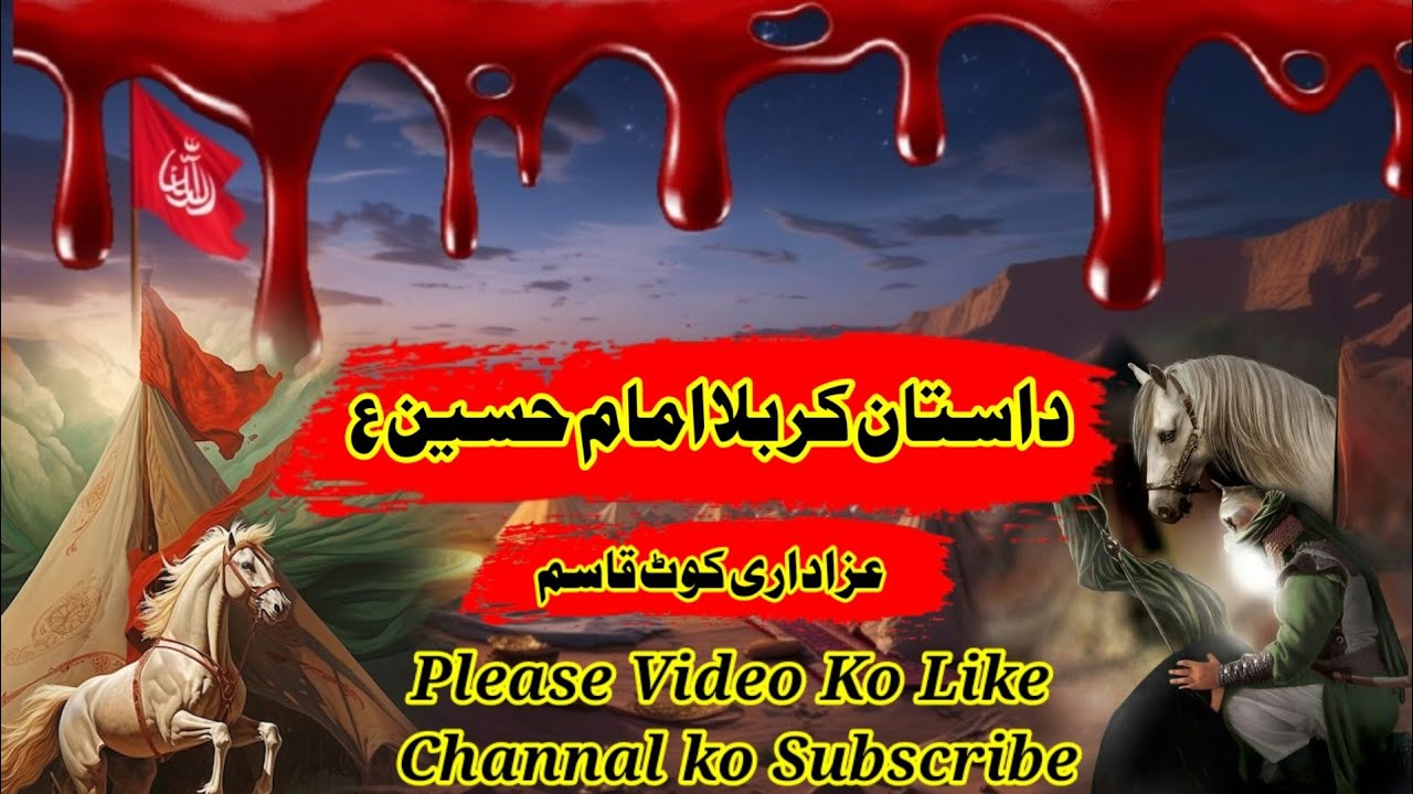 Dastan E Karbala | Imam Hussain A.S | Shaheed E Karbala | Karbala Story Urdu | 10 Muharram ...