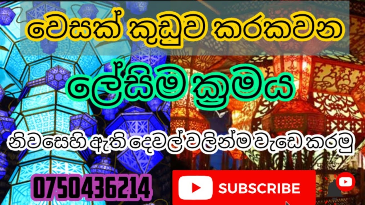 කැරකෙන කුඩුවක් හදන ලේසිම ක්රමය Youtube