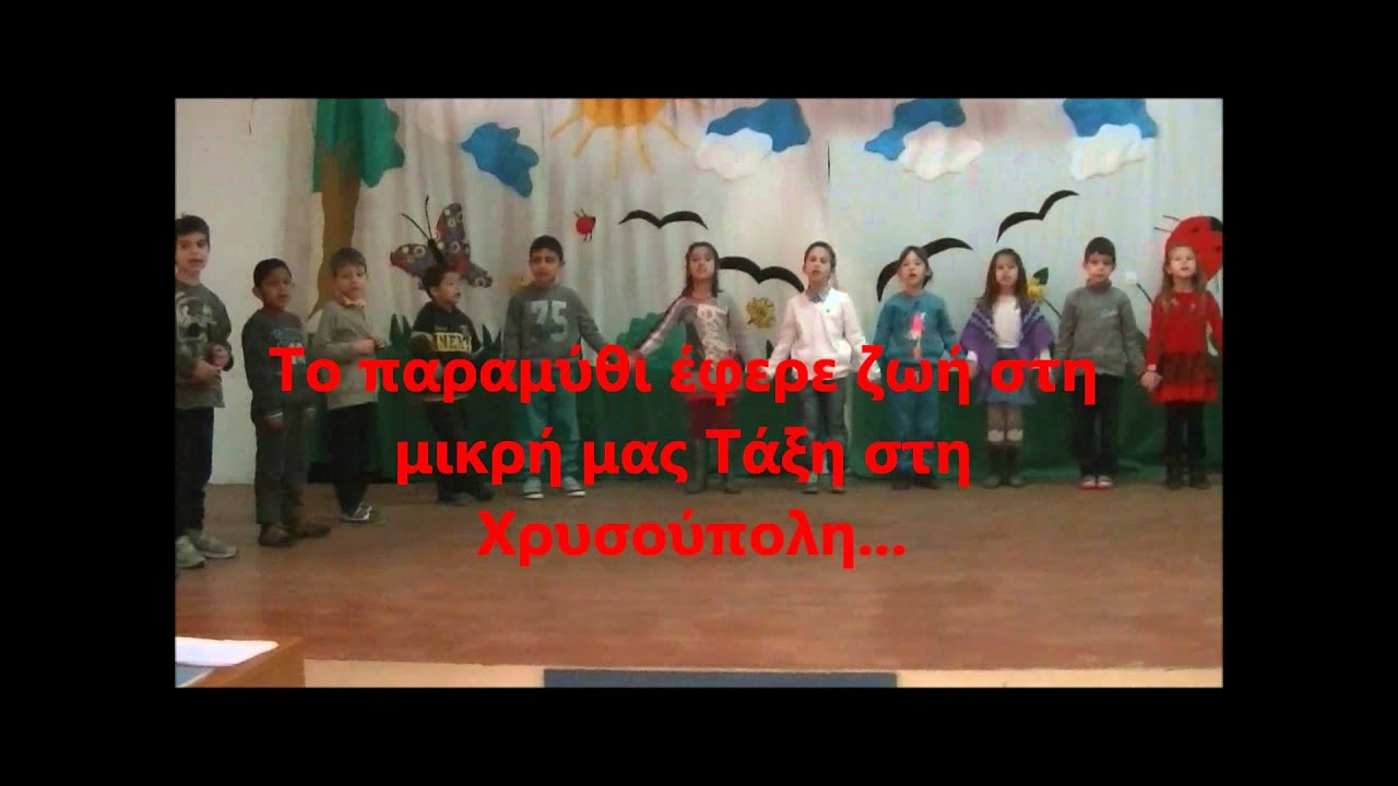 2ο Δημοτικό Σχολείο Χρυσούπολης Το σχολείο των ονείρων μας - YouTube
