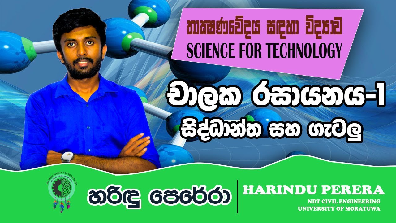 SFT චාලක රසායනය 1 KINETIC CHEMISTRY CHALAKA RASAYANAYA PART 1 - YouTube
