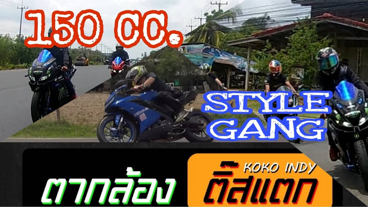 RUN RUN RUN 150CC. STYLE GANGSTER. - YouTube