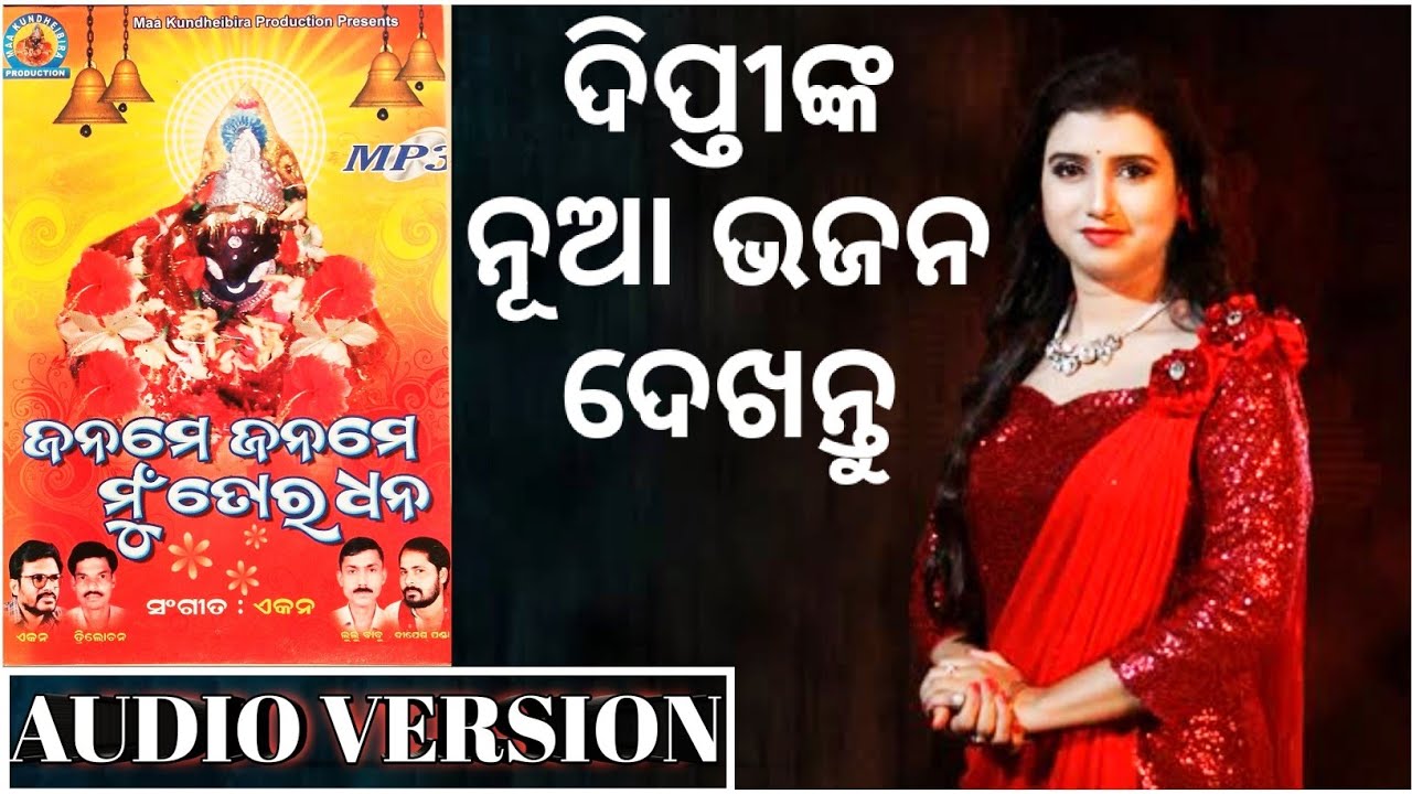 Badiru tolilee odia mp3 bhajan | song 3 of Janame janame mu tora dhana ...