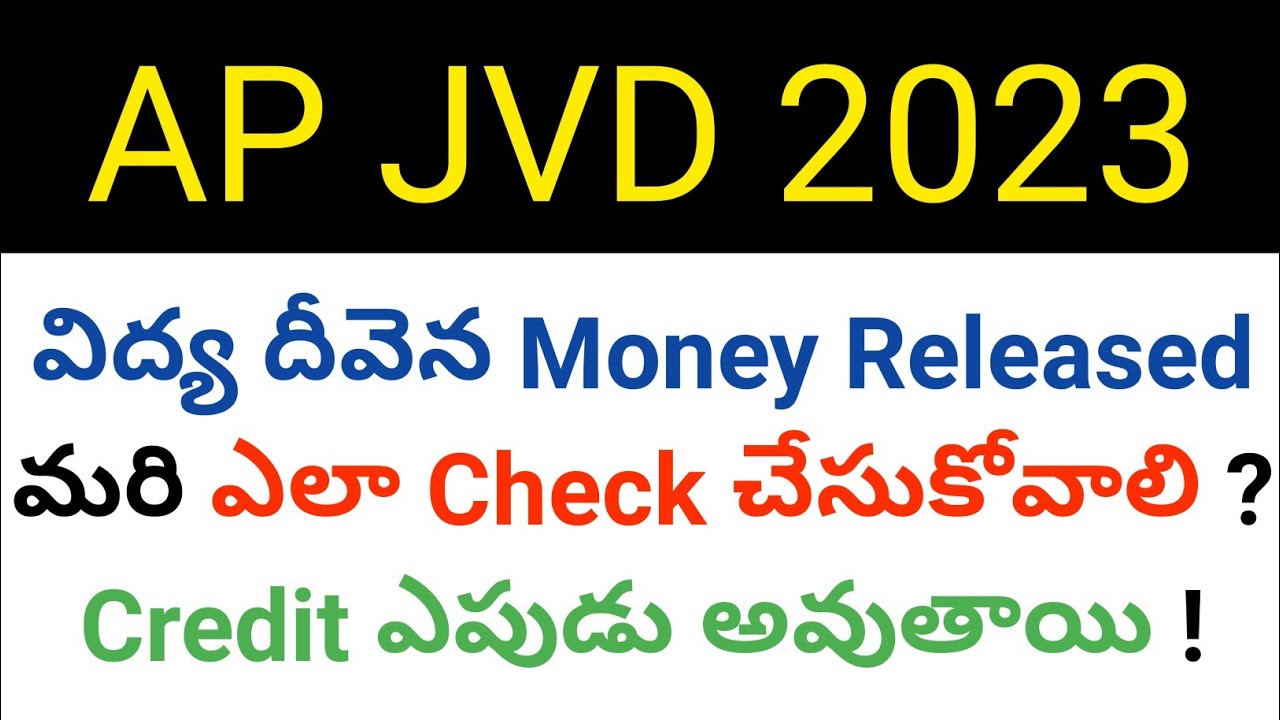 how to check ap jvd money 2023 is credited or not in telugu - YouTube