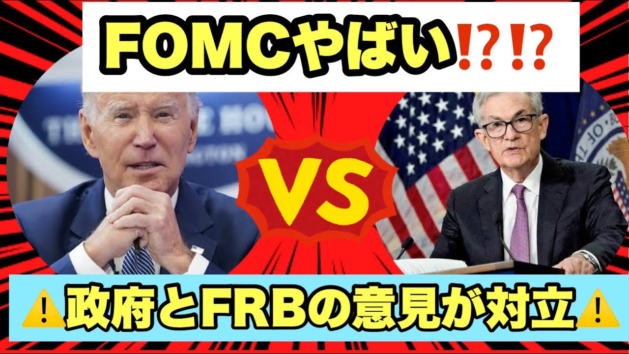 11月FOMC最終まとめ！11月のFOMCは0.75%の利上げで確定！！指標的にはインフレは収まっていなさそうだが11月の中間選挙のために利上げを抑制？！どっちに動くかわからない難しい相場 ...
