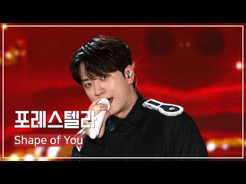 포레스텔라(Forestella) - Shape of You (원곡: Ed Sheeran) l 2026 울산뮤직페스티벌 미리보기