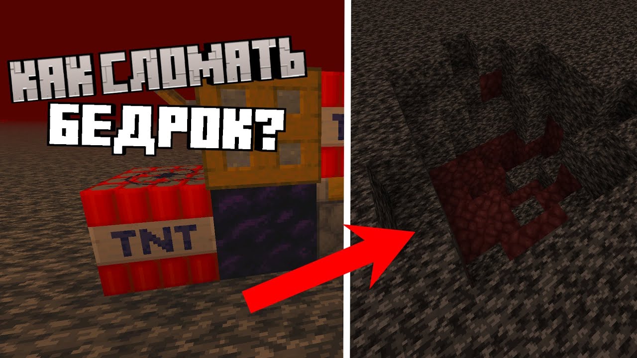 КАК СЛОМАТЬ БЕДРОК В АДУ В Minecraft 1 21 Youtube