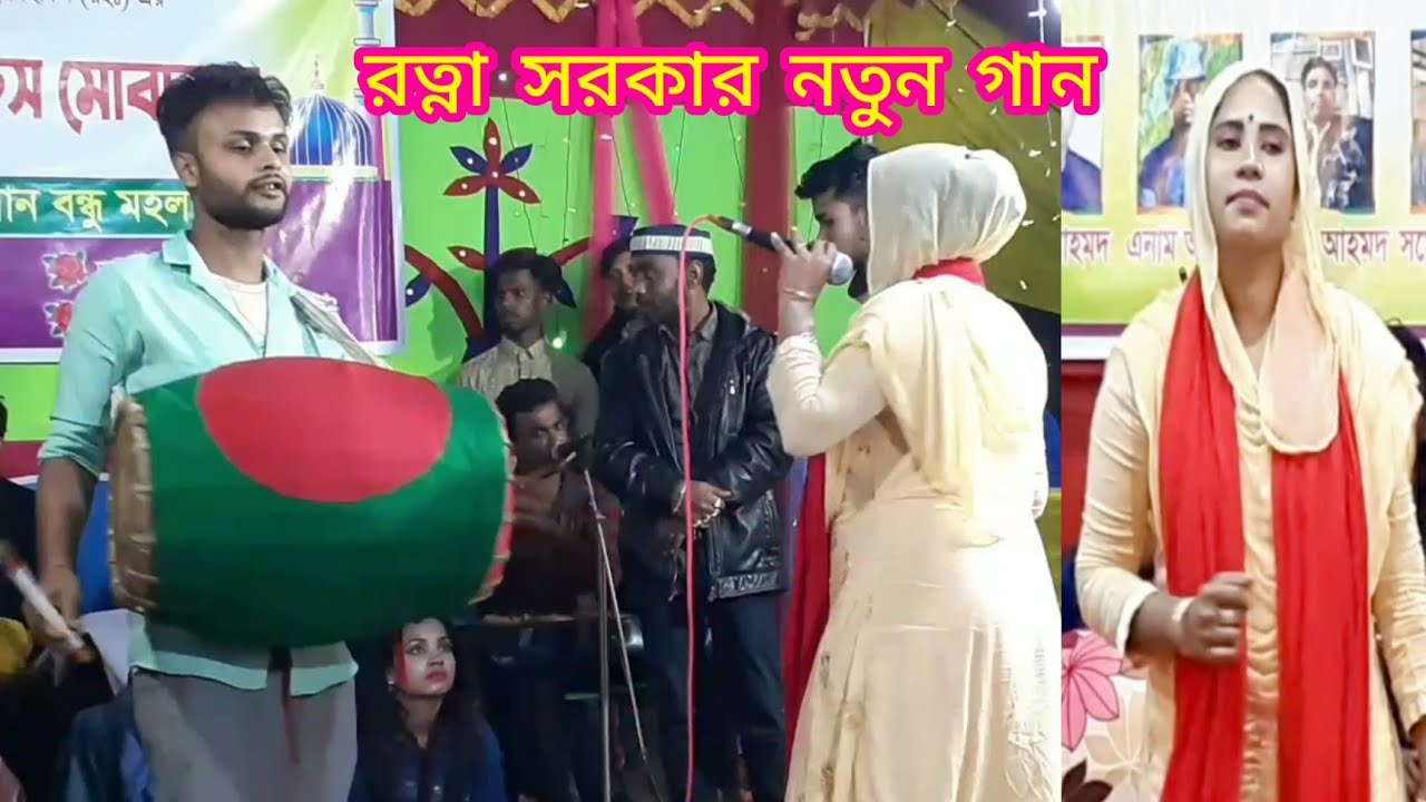 রত্না সরকার | খুব ফাটাফাটি একটি গান | Ratna Sarkar song | Ratna Sarkar ...